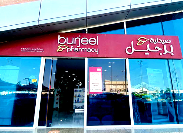 Burjeel Retail Pharmacy | Mazyad Mall | First Shopping Mall of Mohamed ...